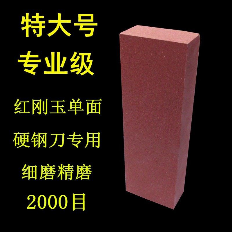 特大号红刚玉家用磨刀石工业专业级油石硬钢刀细磨精磨2000目磨石