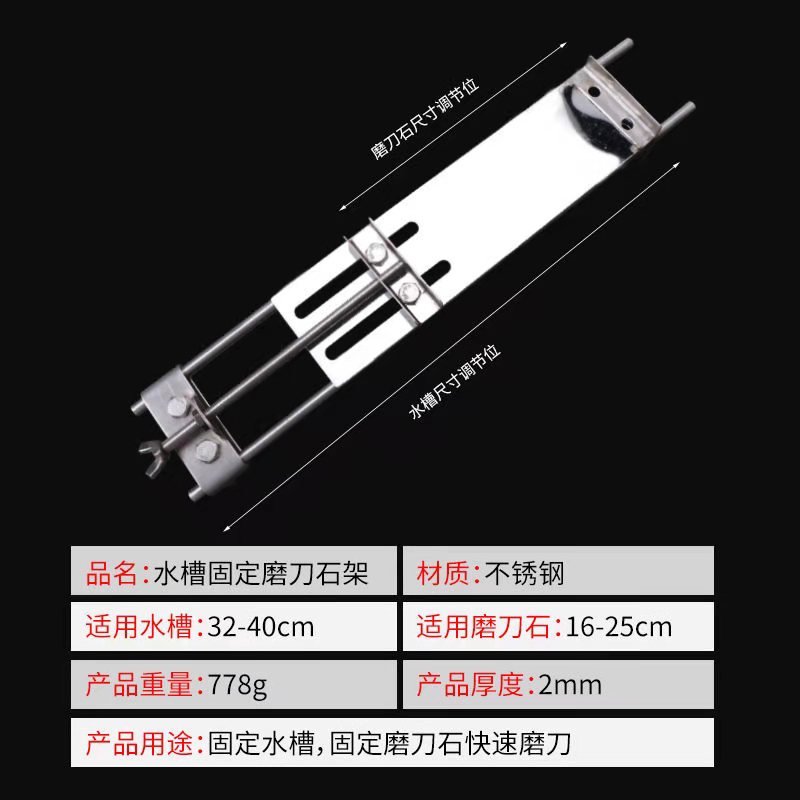 磨刀石通用防滑架子水槽可调节不锈钢架子磨石防滑底座磨刀方便