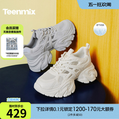 天美意网面透气厚底老爹鞋增高运动鞋女休闲鞋2026夏新款BM961BM6