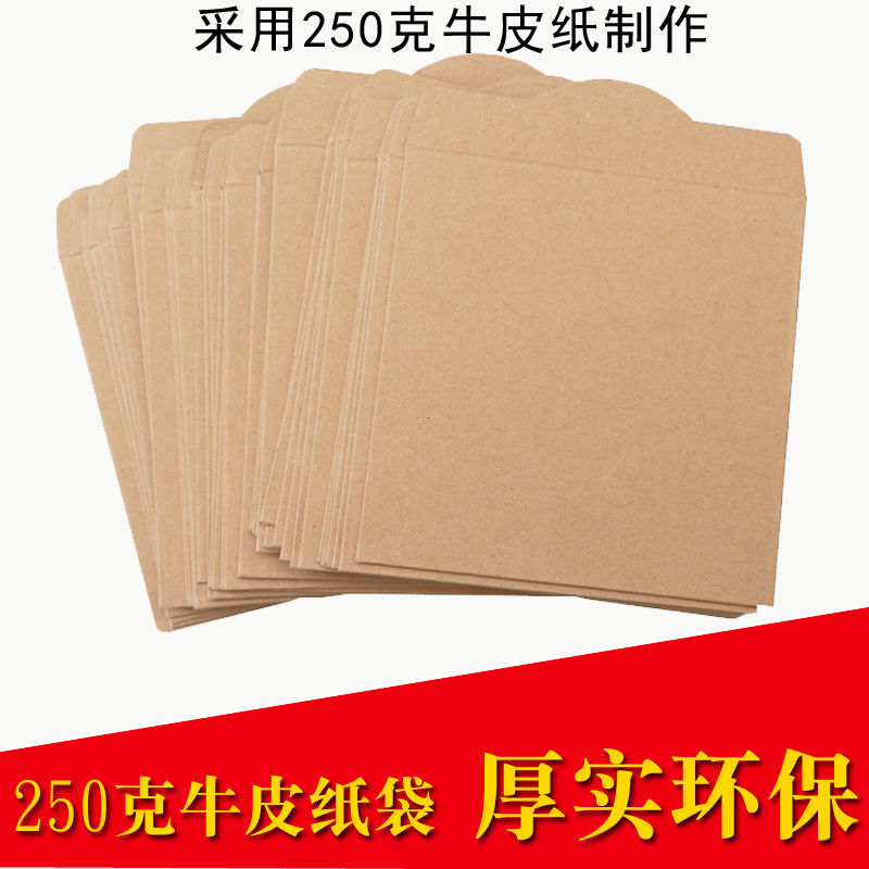 光盘牛皮纸套 光盘盒CD袋 个性光盘纸袋 纯色牛皮纸套 10个起特厚