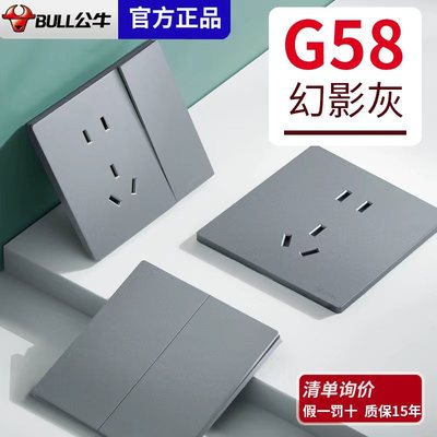 公牛G58超薄月影灰幻影灰开关插座墙壁三五孔G60家用磨砂G60哑光