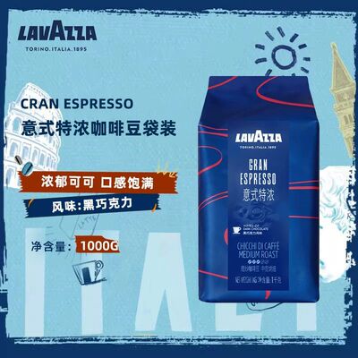 拉瓦萨意式特浓中度烘焙咖啡豆
