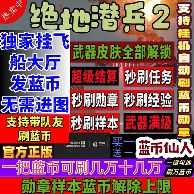 地狱潜兵HELLDIVERS2绝地潜兵2辅助科技辅助科技蓝币勋章超级货币