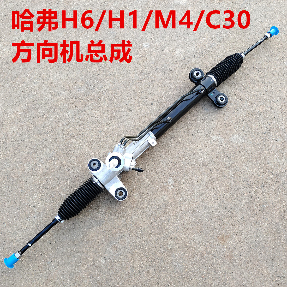哈弗H6方向机总成动力转向器拉杆球头哈弗M4H1H6C30M2炫丽方向机_虎窝淘