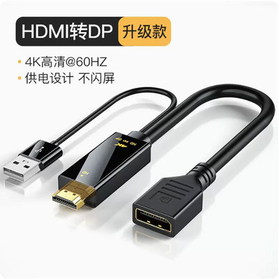 笔记本外接显示器线 台式电脑显示屏4k60hz转换转接线hdtv转dp线