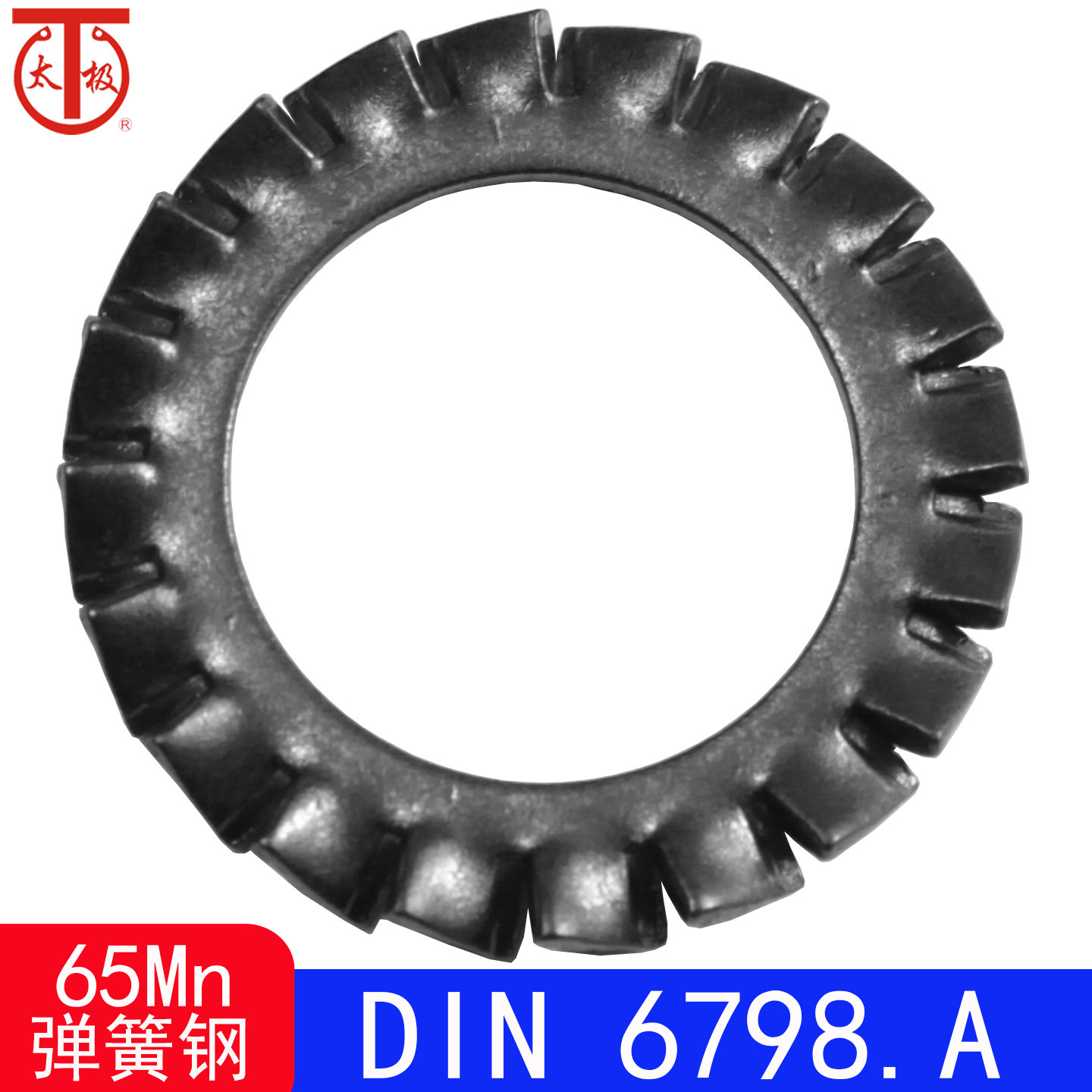 DIN6798.A 外锯齿锁紧垫圈(65Mn)