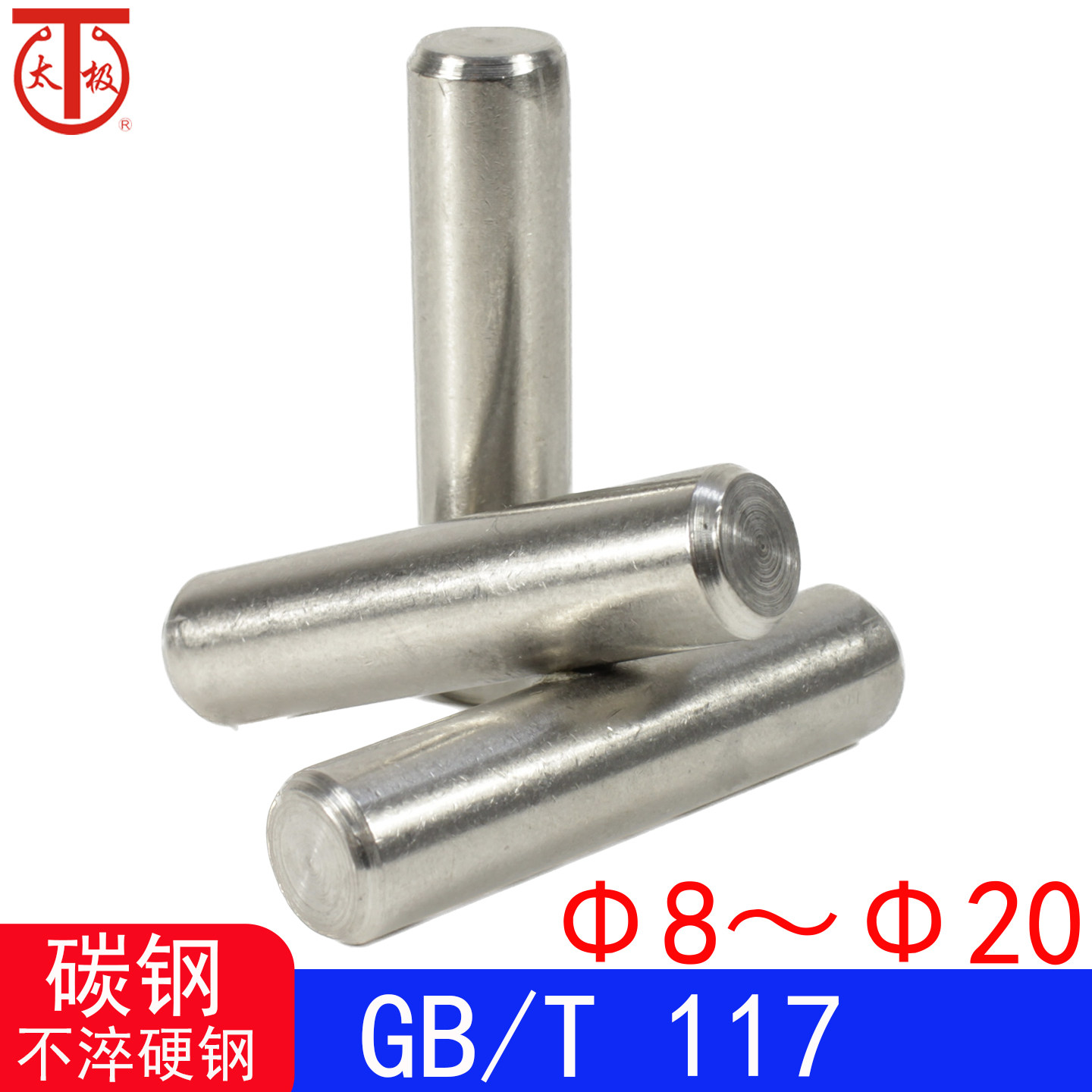 (Φ8~Φ20)GB/T117 圆锥销/推板销GB117(Q235-A3碳钢)