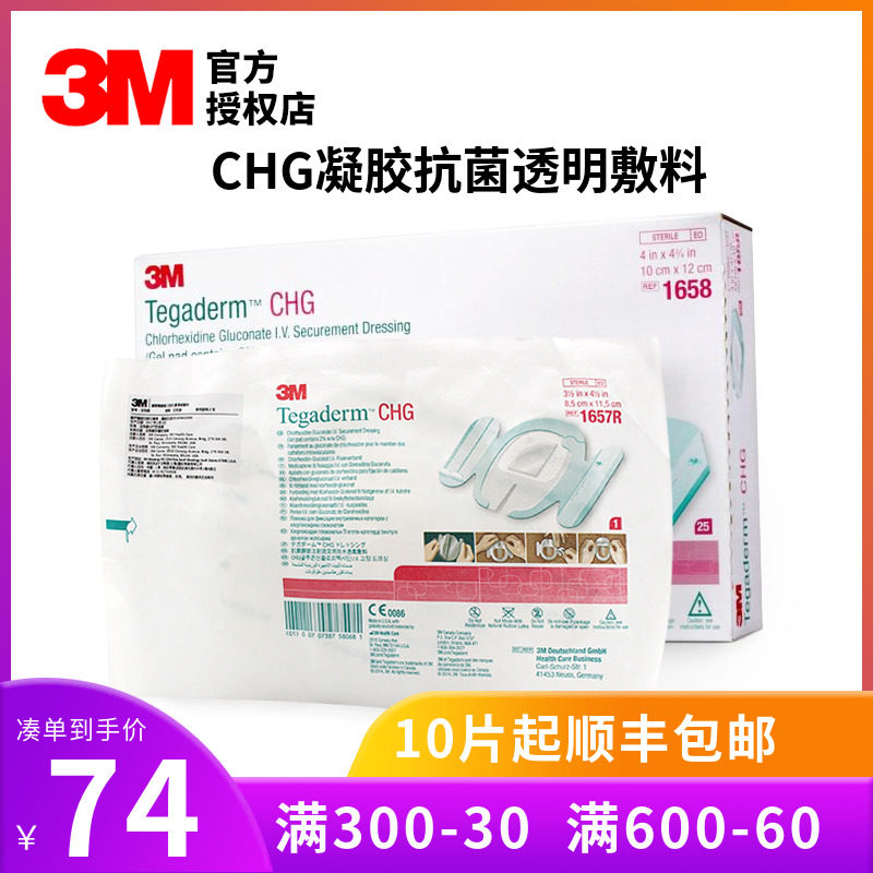 3M TegadermCHG1658R抗菌透明敷料1657R凝胶敷料美国进口果冻胶膜_虎窝淘