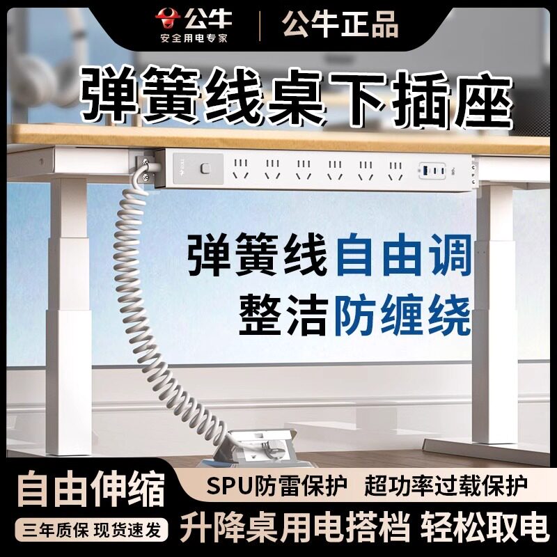 公牛弹簧线排插机柜插座防缠绕桌下伸缩线搭升降桌电竞防雷接线板