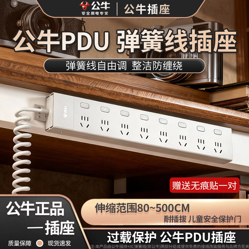 公牛弹簧线分控排插机柜插座防缠绕桌下伸缩线搭升降桌防雷接线板