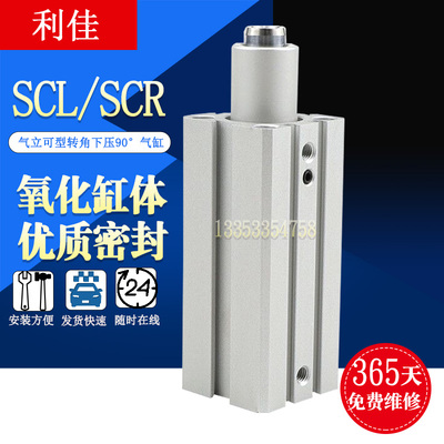 气立可型转角下压90°气缸SCL/SCR20-10-20带横臂 CHELIC SCL/SCR