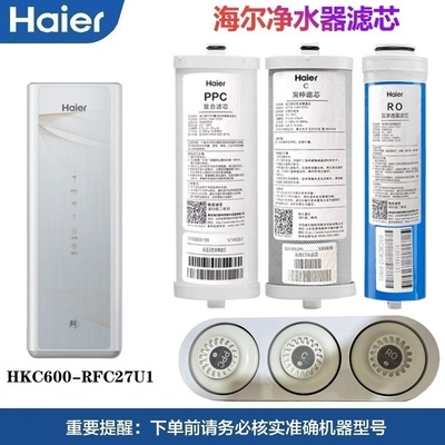 海尔净水机滤芯HKC600-RFC27U1