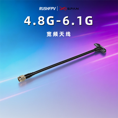 RUSHFPV XSPAN4.8-6.1G4W穿越无人机固定翼航模超宽频段图传天线