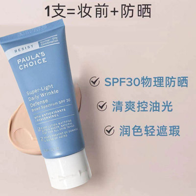 临期清 美国宝拉珍选Paula's Choice猪肝防晒物理隔离清透修色