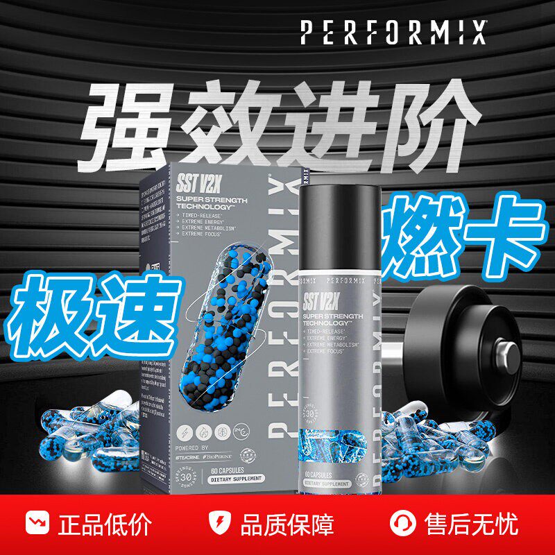 Performix黑魔控体胶囊60粒黑金魔蓝魔非cla左旋液体健身管理氮泵