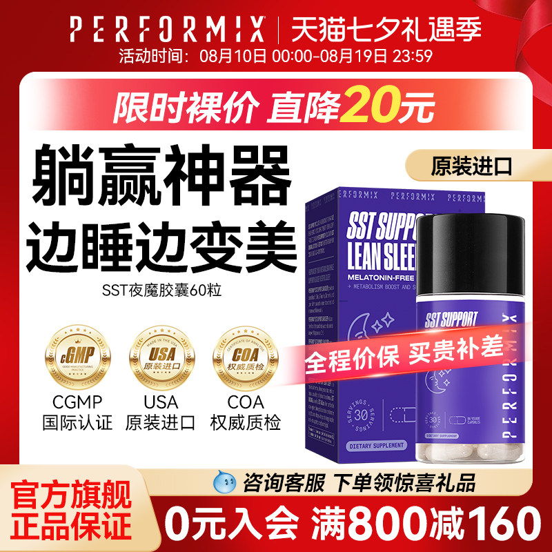 普魅Performix夜魔夜间燃燃胶囊安心睡眠γ-氨基丁酸gaba非褪黑素