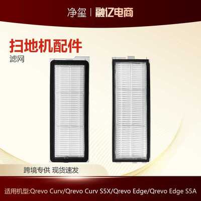 适用于石头Roborock Qrevo Curv/Qrevo Edge系列扫地机滤网滤芯