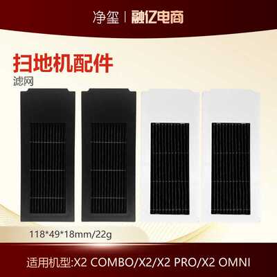 适用于科沃斯扫地机配件X2/X2 Pro/X2 OMNI过滤网X2 COMBO/X2S