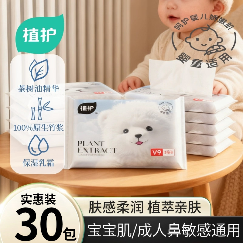 植护云柔巾乳霜纸新生婴儿专用保湿柔纸巾宝宝面巾纸抽超柔软抽纸