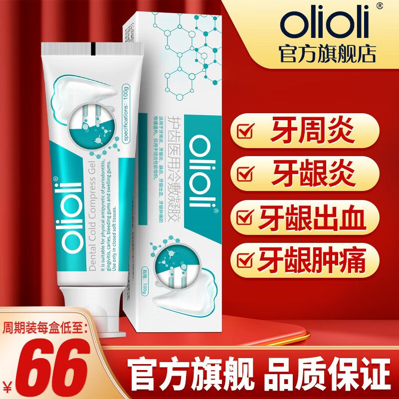 olioli医用护齿凝胶牙周炎牙龈出血肿痛龋齿护理专用漱口非牙膏水_虎窝淘