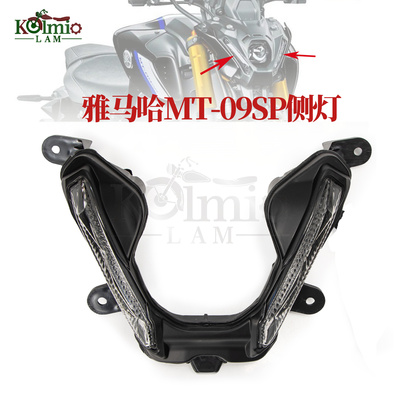 雅马哈MT-09 SP MT09 21-24年适用前车灯 位置灯雾灯 LED灯条侧灯