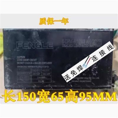 FENGLE蓄电池6-DFM-812V8AH/20H
