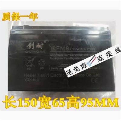 创耐蓄电池6FM812V8AH/20HR喷