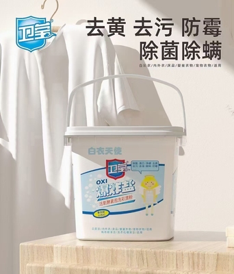 卫莹爆炸盐去黄去油渍漂白氧泡泡助洗剂小苏打白衣除菌除螨彩漂粉