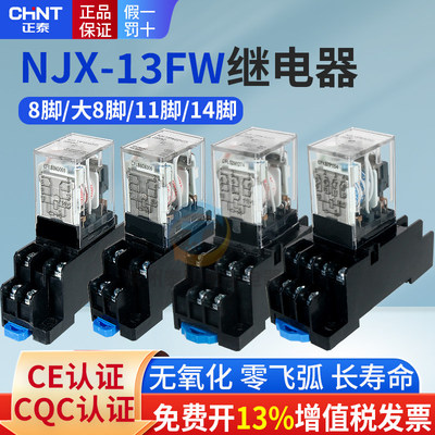 正泰小型NJX-13FW/2Z无氧化3Z零飞弧4Z电磁继电器14脚11脚带LED灯