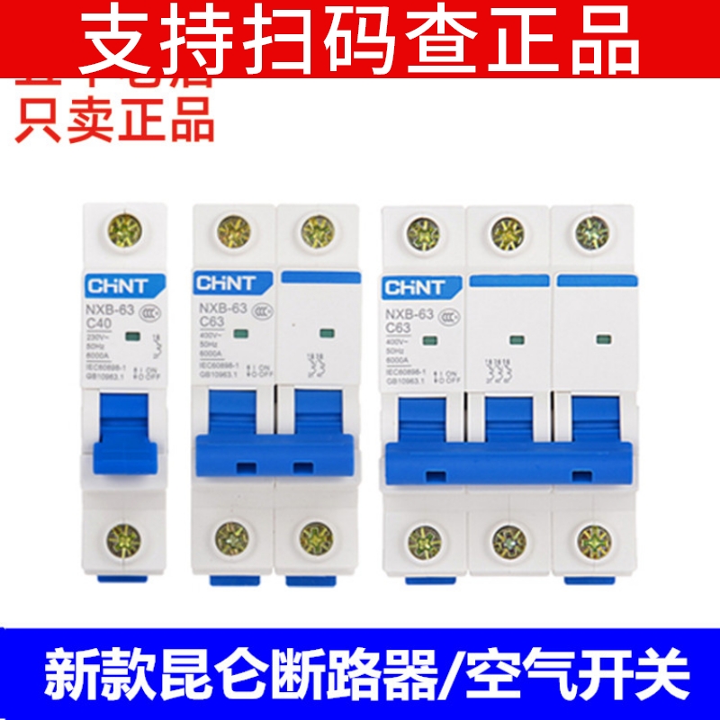 正泰3P小型2P断路器DZ47家用1P空气开关NXB-63 10A 16A 25A 32 4P_虎窝淘
