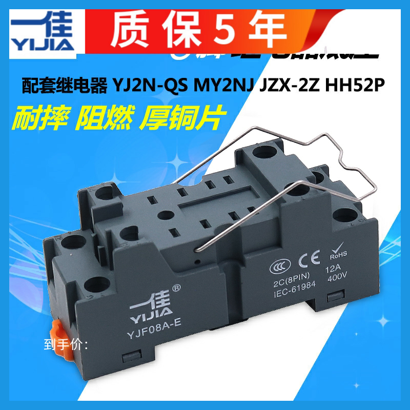 一佳MY2NJ小型HH52P中间电磁继电器8脚底座子PYF08插座YJF08A-E