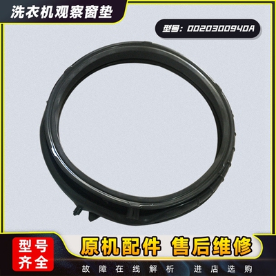 洗衣机窗垫门封密封圈现货速发