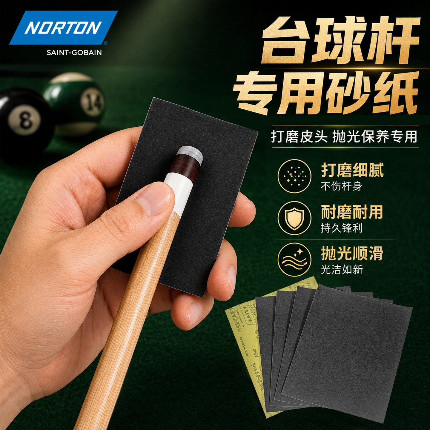 台球杆专用砂纸修皮头弧度打磨铜箍去污抛光前肢保养碳化硅砂纸