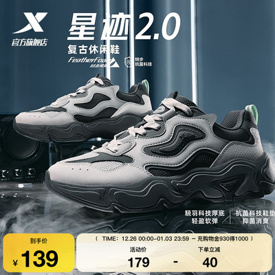 特步星迹2.0休闲鞋男鞋冬季革网正品轻便百搭老爹鞋运动鞋子女鞋