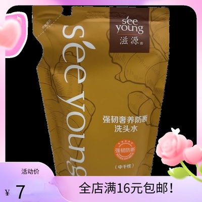 滋源强韧奢养防断洗发水强韧防断中干性生姜235ml补充装侧柏叶