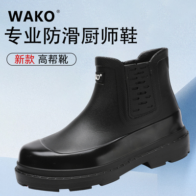 滑克wako高帮厨师鞋防滑防水防油