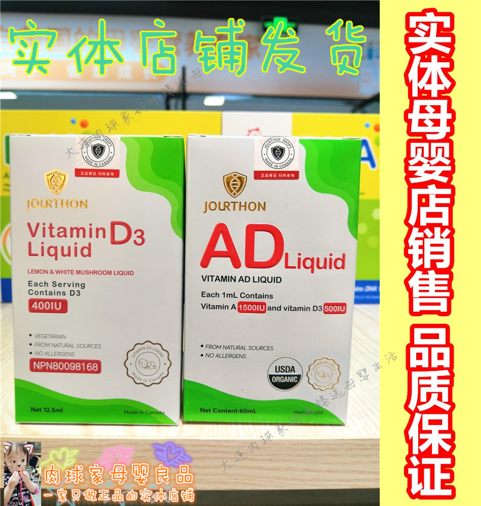 实体母婴店新版由享VD3维生素D3维生素AD白蘑菇汁果蔬饮液ADVD_虎窝淘