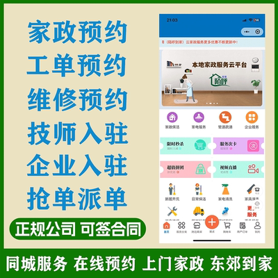 微信小程序上门家政维修服务小程序抢单派单预约小程序开发定制