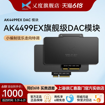 XDuoo乂度 AK4499EX旗舰DAC模块平衡解码芯片xd05pro模块