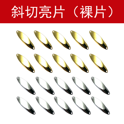 斜切亮片裸片2克-10克远投翘嘴饵