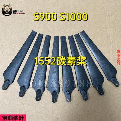 适用1552桨叶S1000无人机