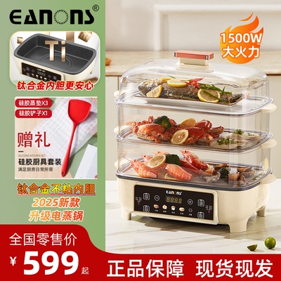 eanons电蒸锅大容量蒸煮一体锅14