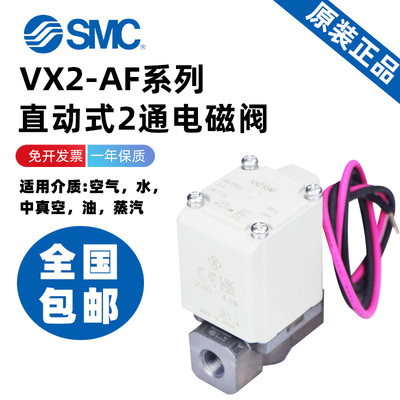 SMC直动式电磁阀VX系列原装正品