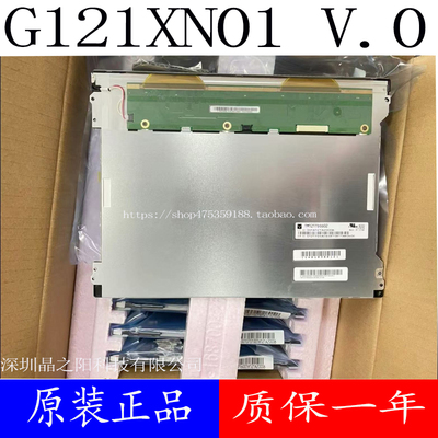 全新12.1寸工业屏 G121XN01 V.0 XTN01.0 M121GNX2 TM121TDSG02