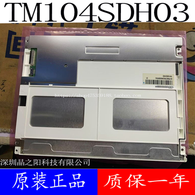 全新原装天马10.4寸液晶屏 TM104SDH03/02友达G104SN02V.2/V2
