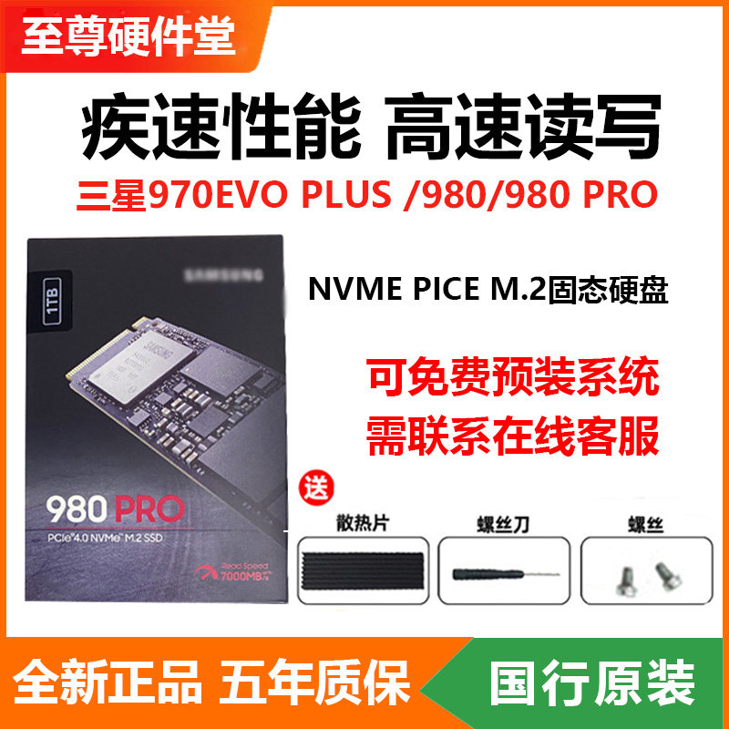 Samsung/三星 980 PRO 1T 500G 2T 990笔记本固态PICE4.0硬盘M.2_虎窝淘