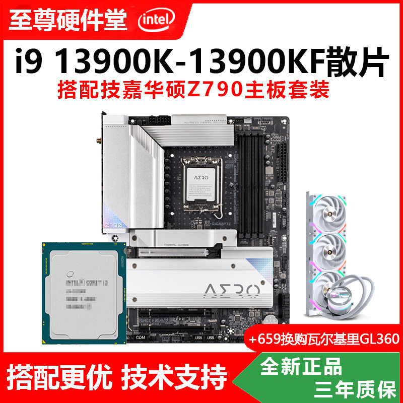Intel/英特尔13900K/KF散片CPU搭配华硕微星Z690Z790主板套装_虎窝淘
