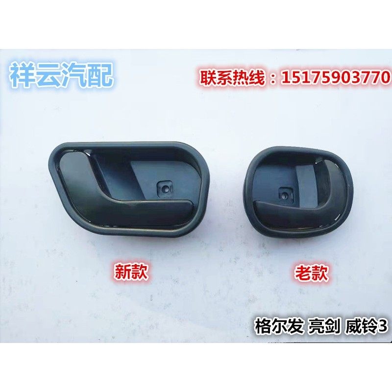 适配江淮格尔发 亮剑 威铃3货车配件车门开门内拉手内扣手内把手