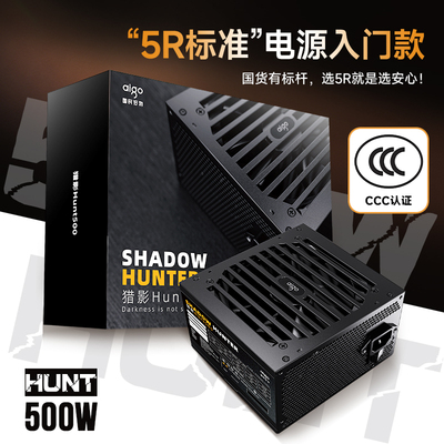 爱国者猎影HUNT500W台式电脑电源主动式PFC额定500W600W700W电源