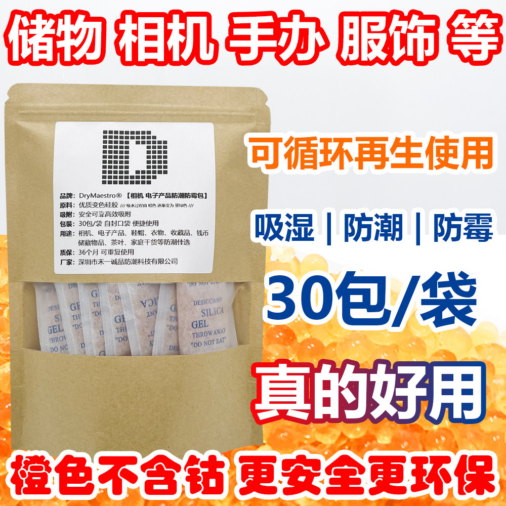 橙色变色硅胶干燥剂储物相机防潮剂书画模型收藏手办球鞋 重复用
